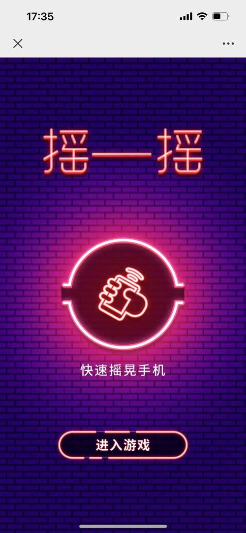 手机怎么下载摇一摇