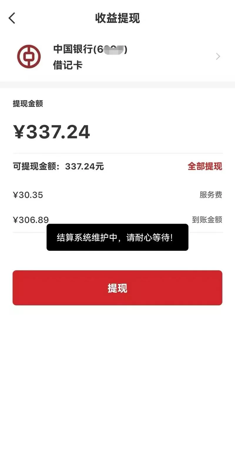 头条极速版里的钱为什么提现不了?图标