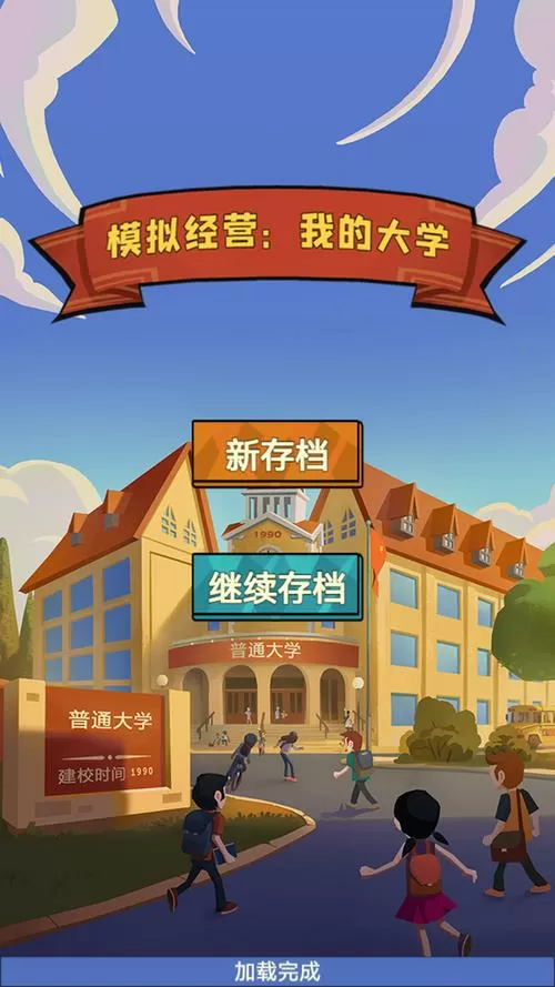 我的大学生活0.72汉化版攻略图标