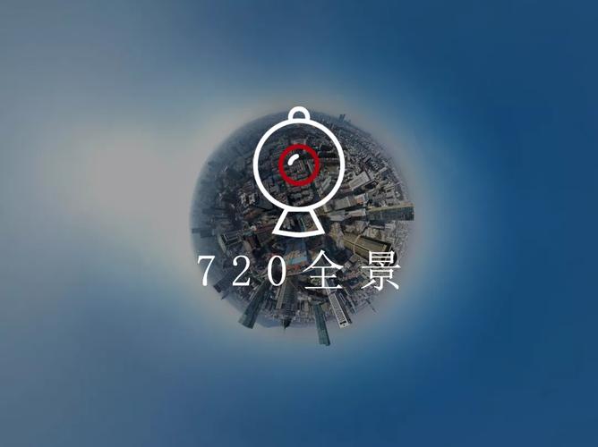 720全景图制作过程图标