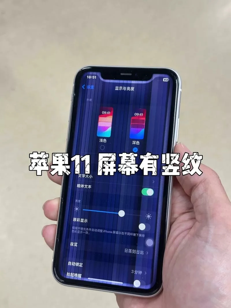 苹果手机屏幕都是条纹该怎么办