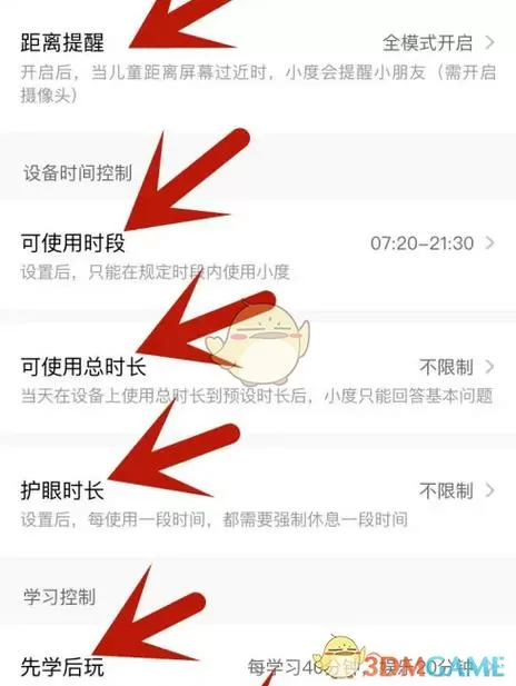 小度怎么取消家长控制图标