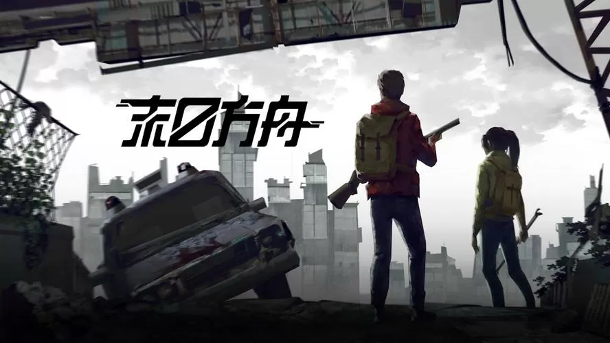 国产rpg末世方舟主线攻略