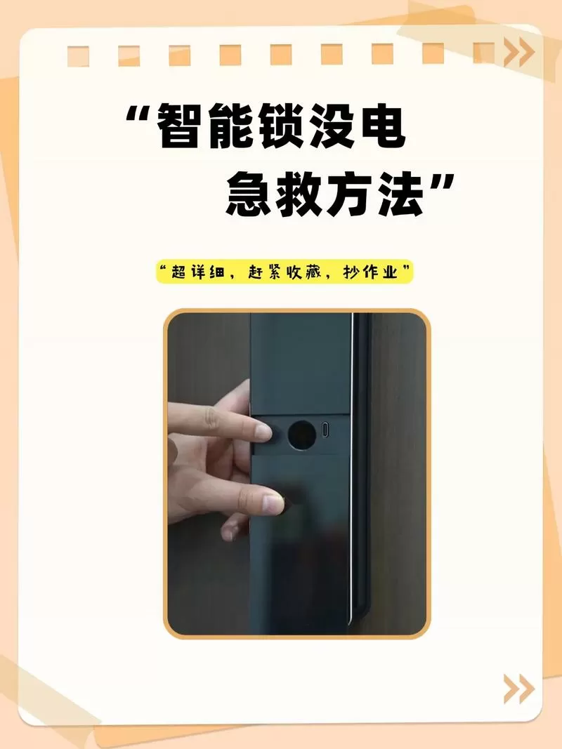 指纹门锁没电了怎么办图标