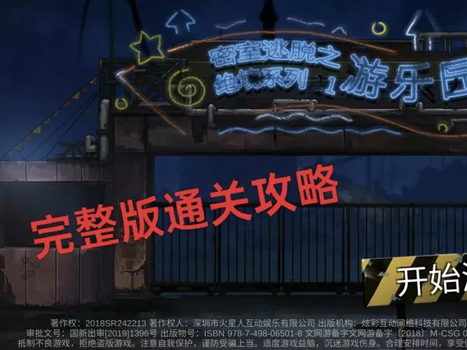 密室逃脱绝境11完整攻略