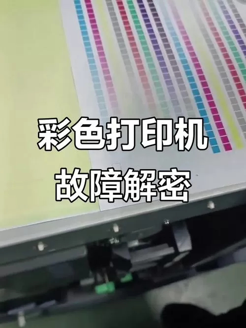 打印机颜色突然不正常