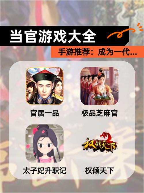 当官的游戏手游破解内购版图标