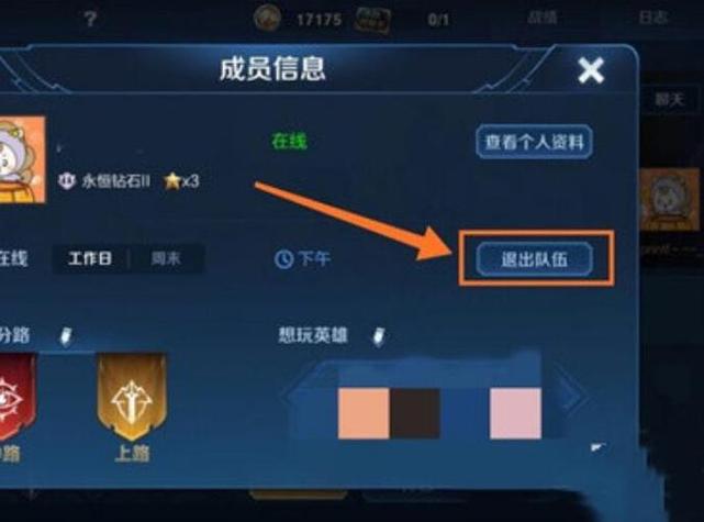 王者组队怎么转让房主身份截图