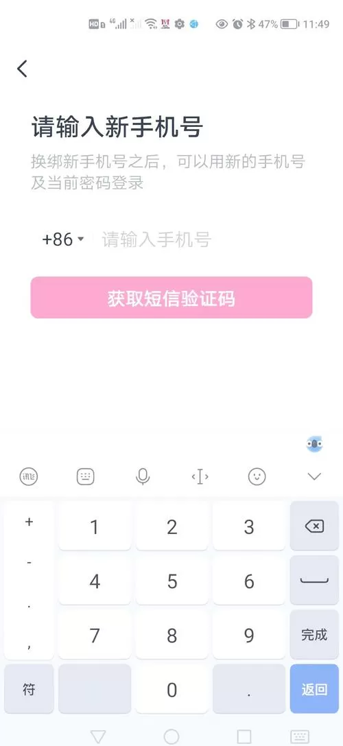 换了新手机号但是还有别人绑定截图