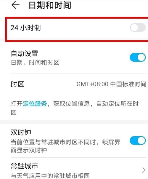 荣耀手机调整24小时制在哪截图