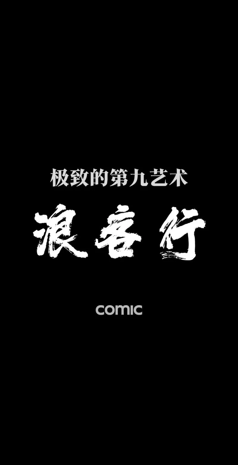 浪客行在线播放图标