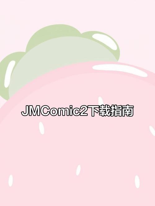 jmcomic.2.0回家之路缩略图