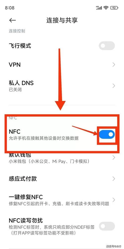 小米nfc怎么关闭截图