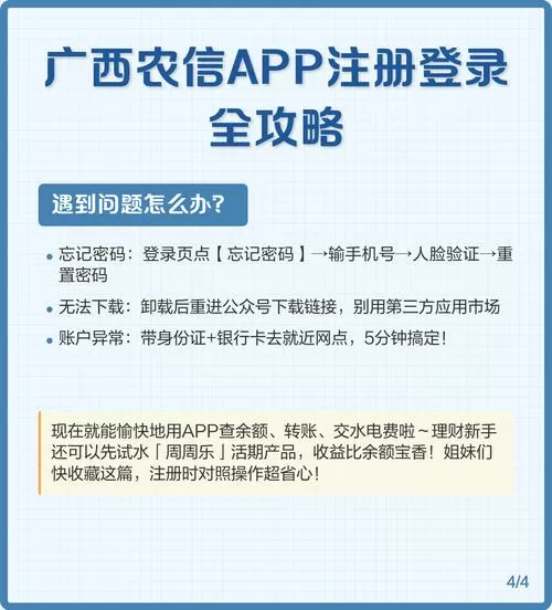 农信app怎么注册账号图标