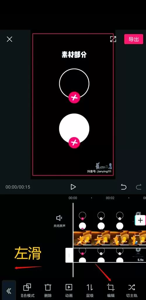 剪映里的片尾怎么编辑图标