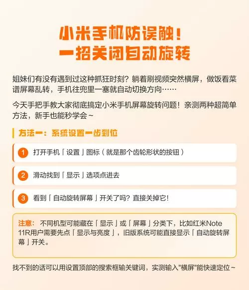 小米防误触模式怎么关闭截图