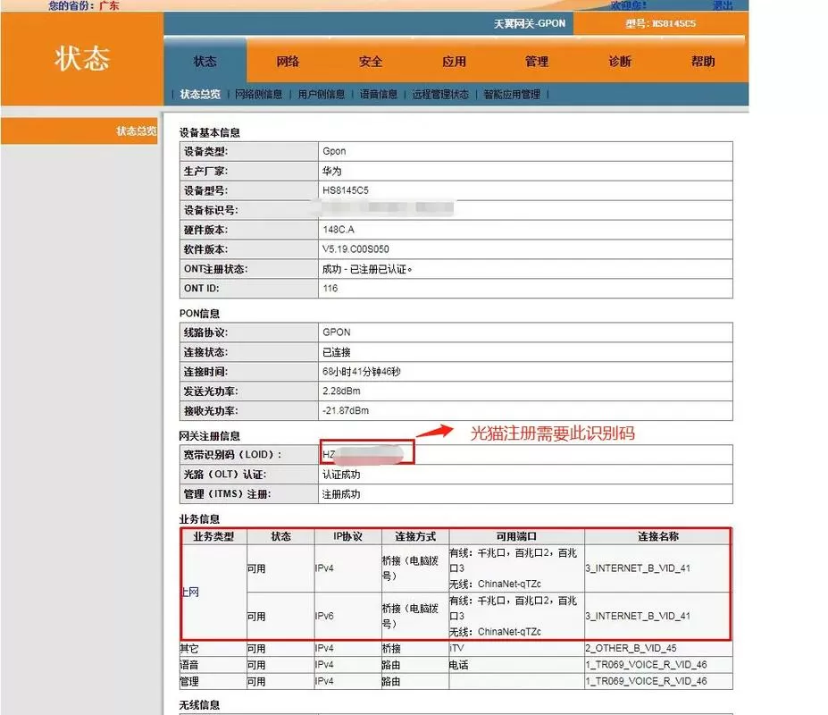 天翼网关恢复出厂设置