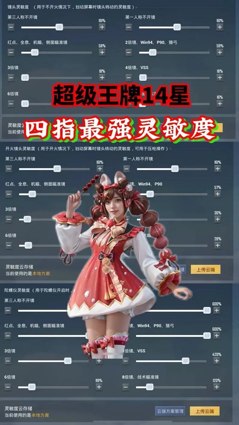 和平精英最稳灵敏度 四指图标