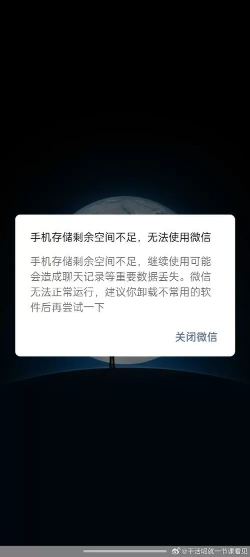 为什么微信老是显示内存不足图标