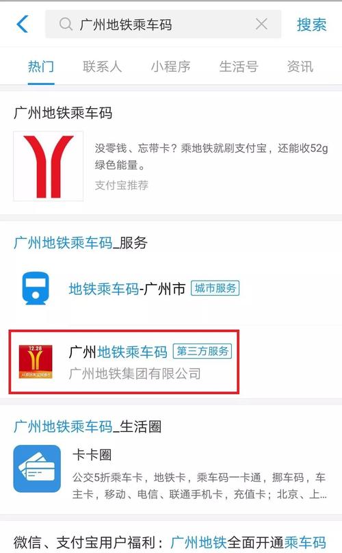 广州坐地铁用手机怎么支付截图