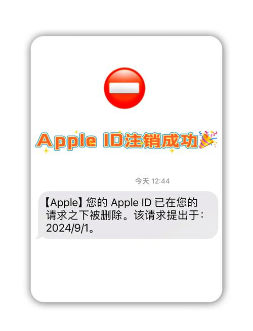 注销appleid截图