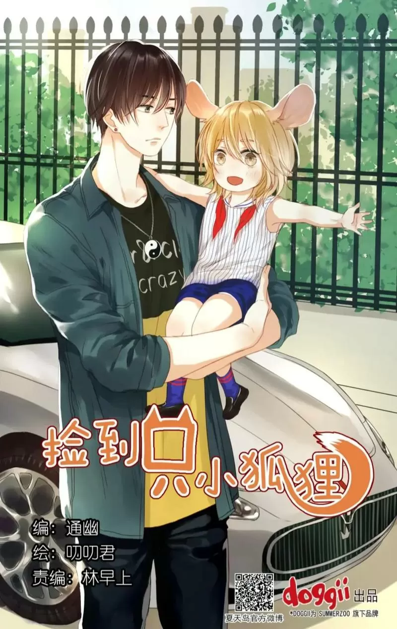 捡到一只小东西漫画图标