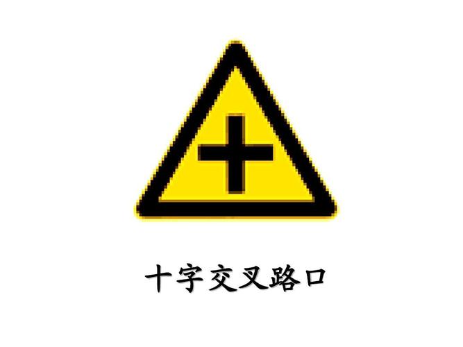 十字路口crossing