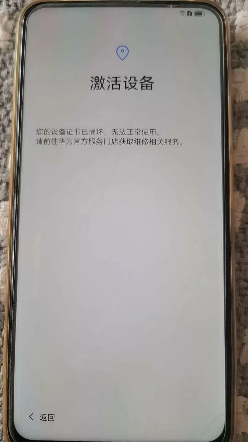 华为手机无法激活截图
