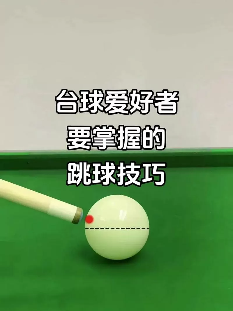 跳球的正确打法技巧截图