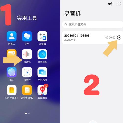 华为录音文件在哪里截图