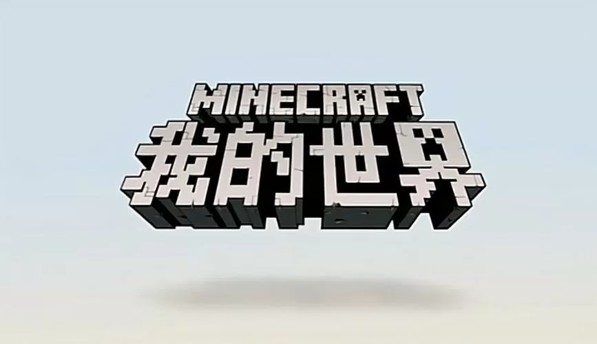 网易我的世界连锁挖矿截图