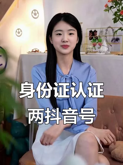 抖音两个账号可以用一个实名吗图标