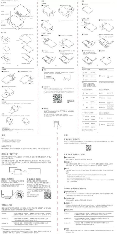 小米照片打印机说明书图标