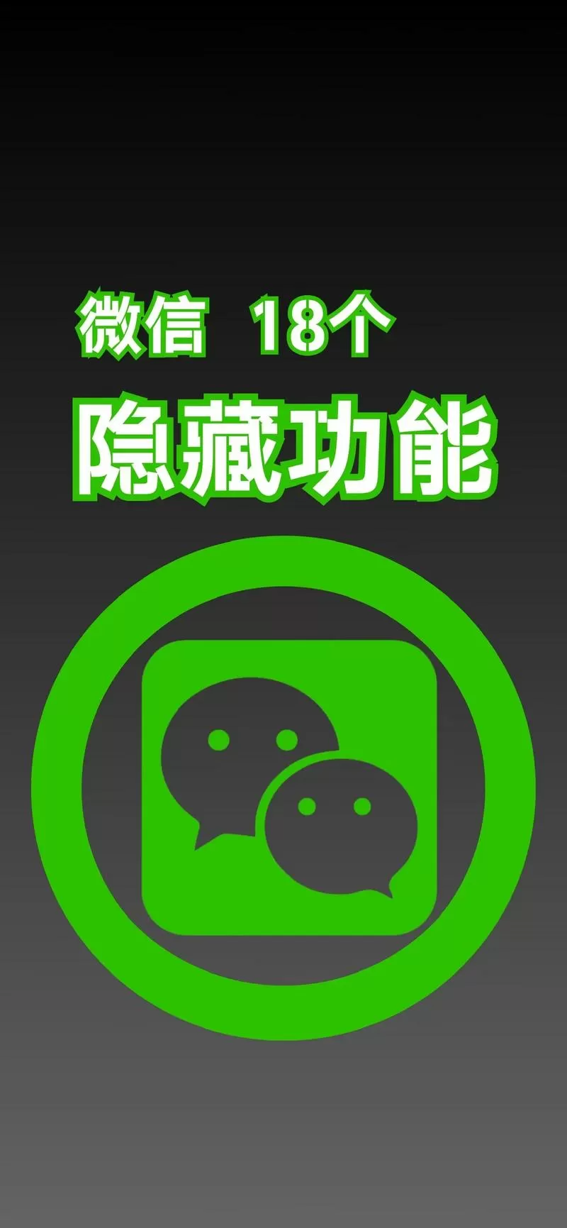 微信的隐藏功能有哪些截图