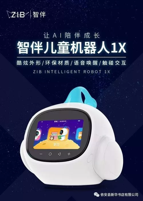 智伴智能机器人客服电话