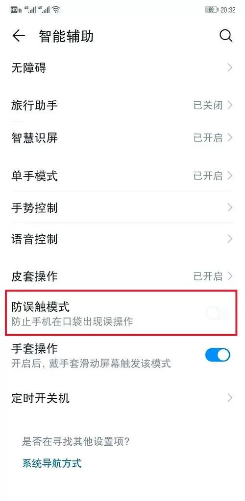 手机怎么关闭防误触模式