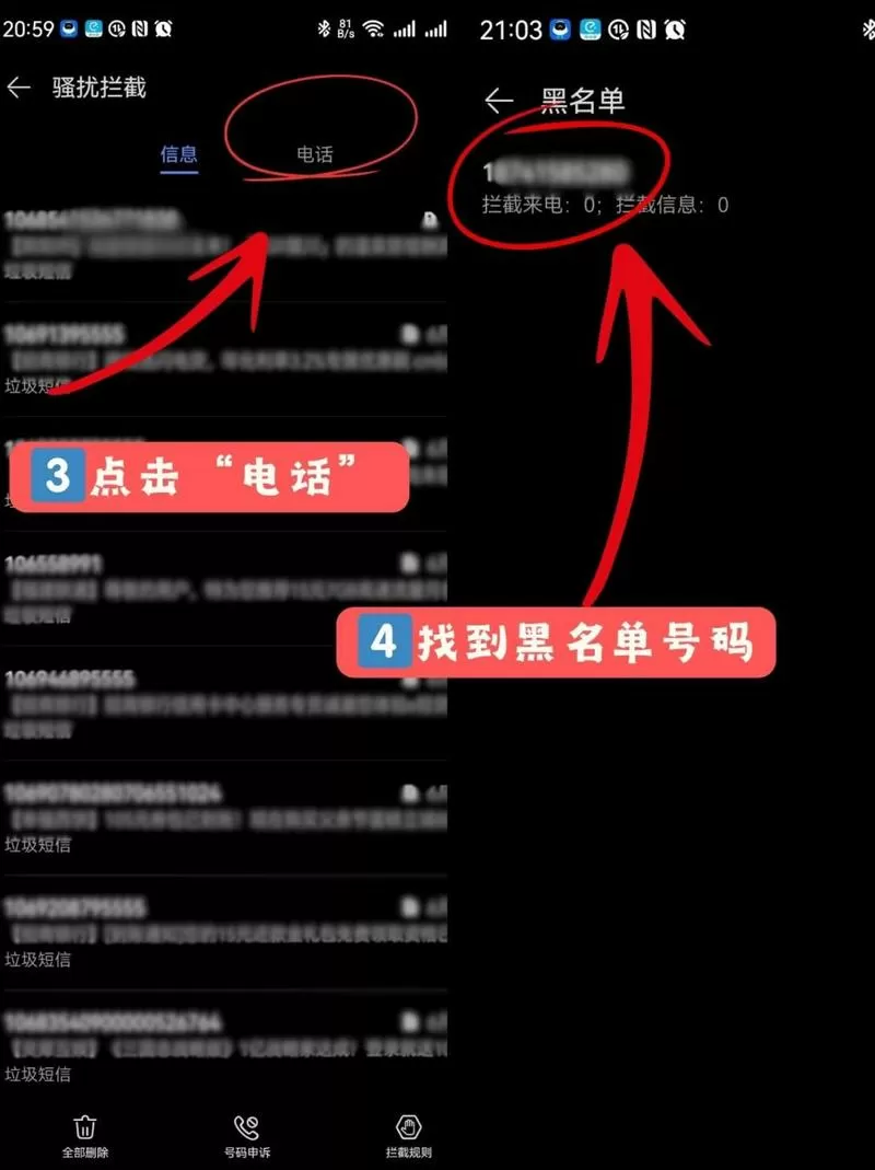 华为拉黑后对方打电话还有显示吗截图