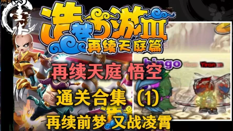 再续天庭0.9版本下载安装截图