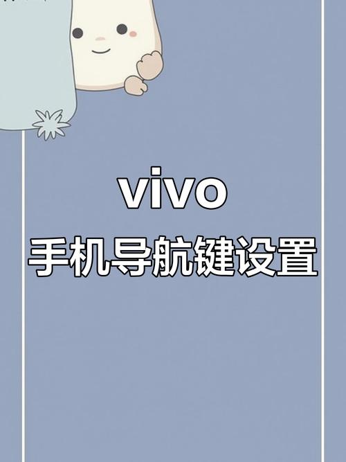 vivo手机屏幕按键在哪里设置