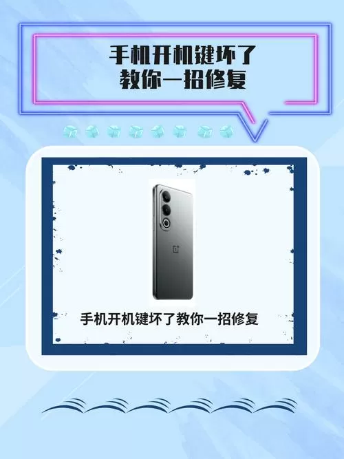 手机按键坏了怎么修复截图