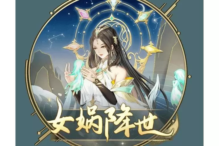 诛仙手游女娲传说隐藏任务截图