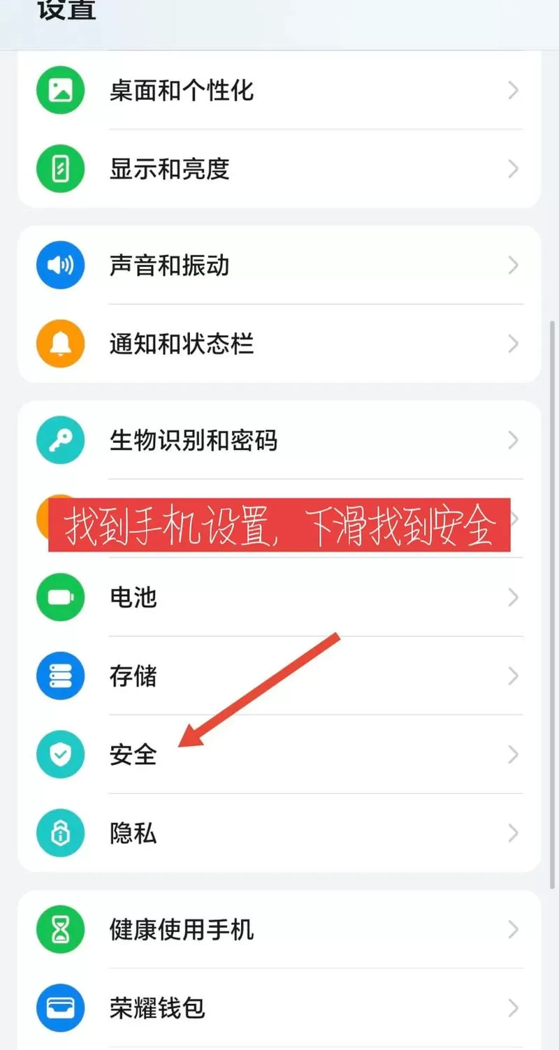 荣耀手机怎么给应用上锁截图