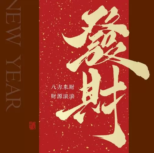 财路滚滚红包版图标