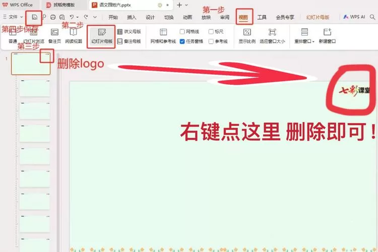 如何删除多余页面截图