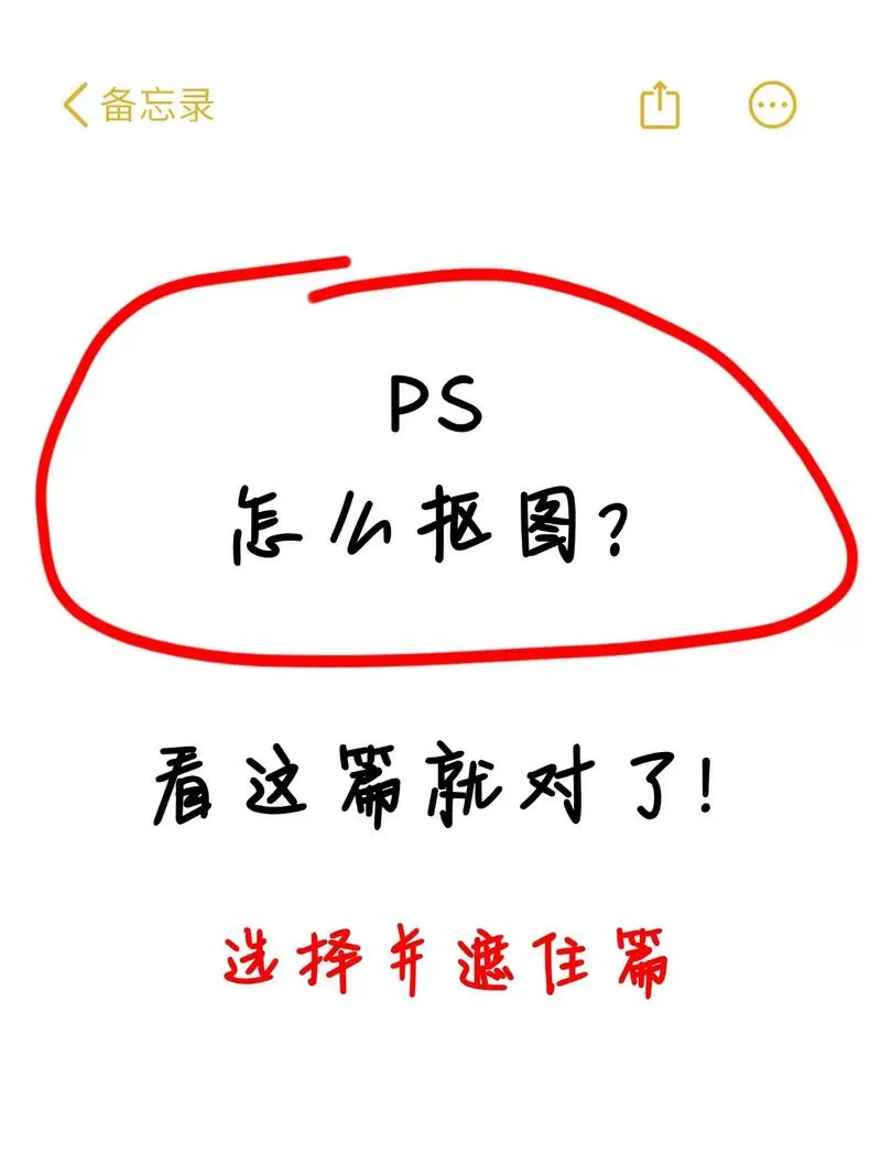 ps选择并遮住后没有显示背景颜色