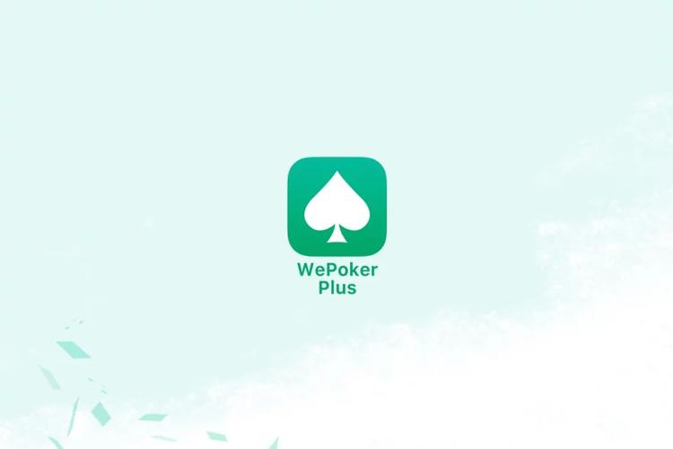 wepoker有风险吗截图