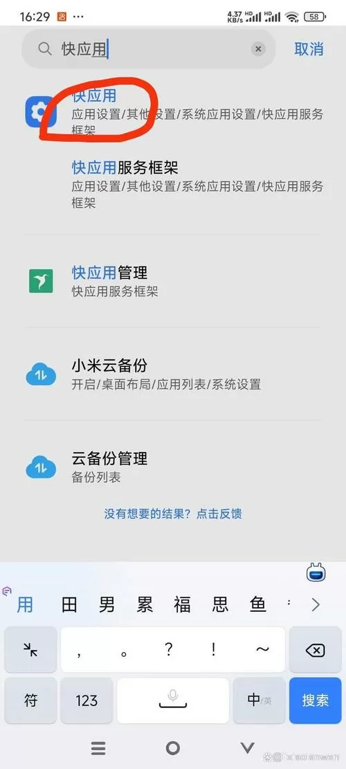 小米手机快应用服务框架怎么关闭图标