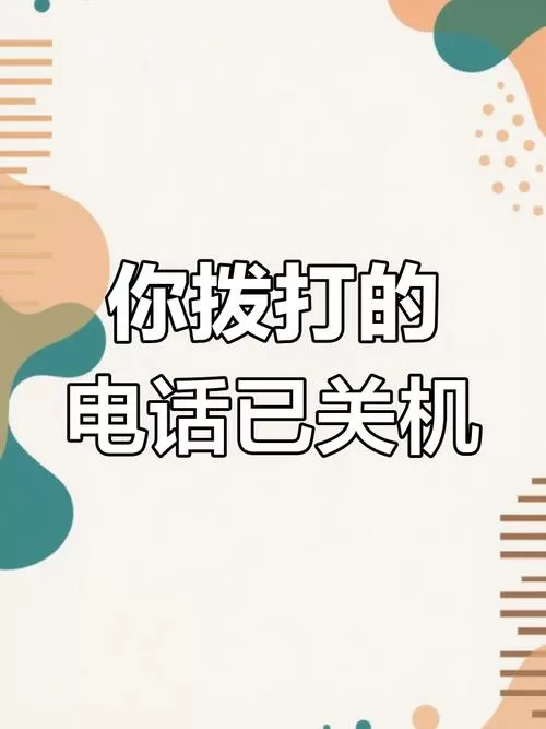 设置别人打我电话关机图标
