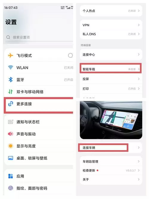 vivo手机和汽车怎么互联图标