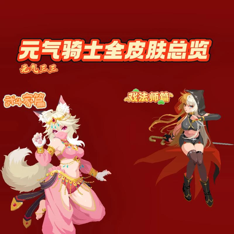 元气骑士全角色全皮肤解锁版图标
